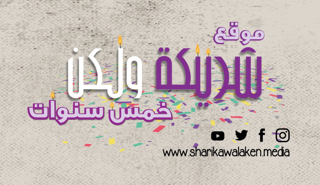 Sharika wa laken Website turns 5! | FEMALE